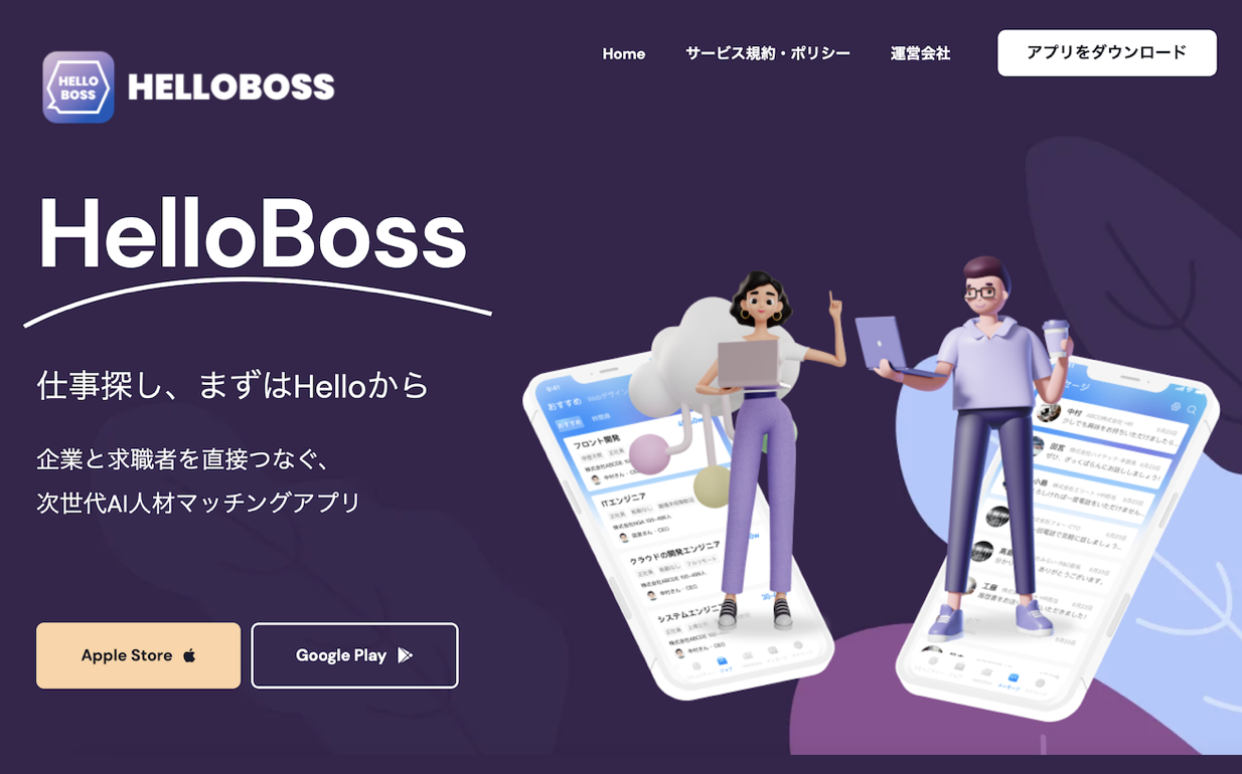 HelloBossは新時代の転職アプリ！実際に使ってガチレビュー！！ - ゲーム生活向上委員会