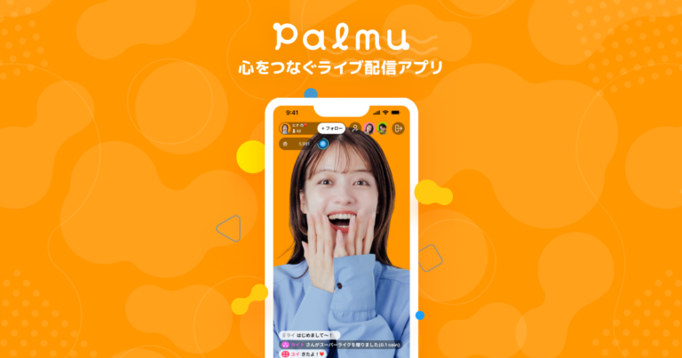 Palmuという配信アプリが凄い&面白い！実際に使ってみた評価レビュー！！ - ゲーム生活向上委員会
